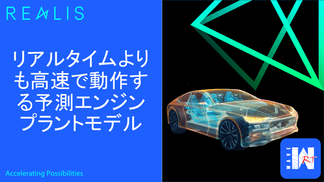 イベント |リアリスシミュレーション